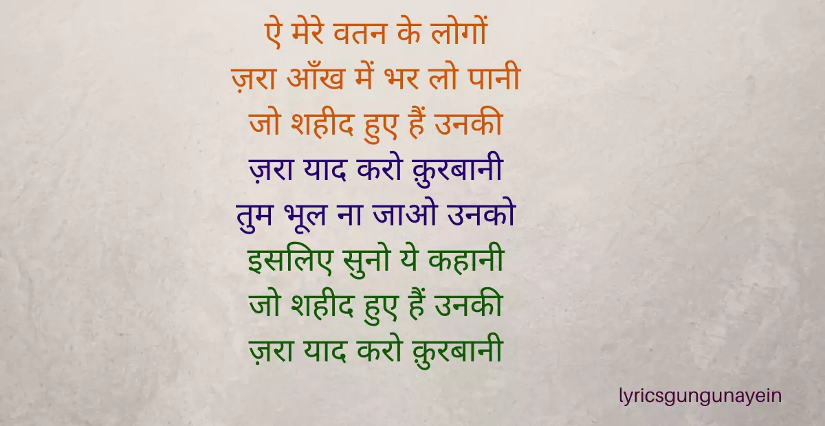 Top 10 Desh Bhakti Geet Lyrics In Hindi सदाबहार देशभक्ति गीत